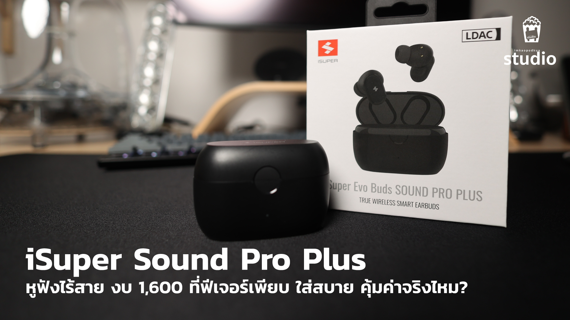 iSuper Sound Pro Plus | หูฟังไร้สาย งบ 1,600 ที่ฟีเจอร์เพียบ ใส่สบาย ...
